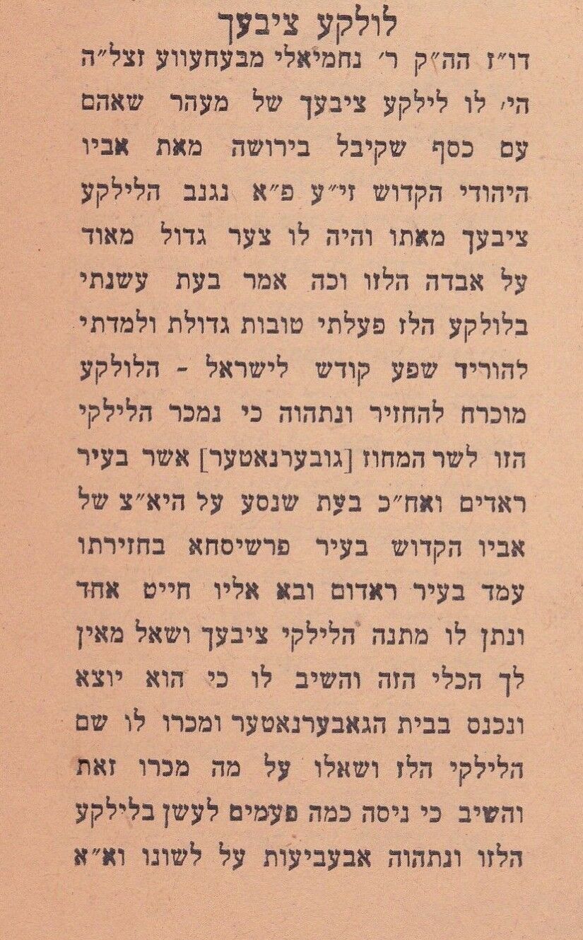 Zechuta D’Avraham. Yehoshua Asher. זכותא דאברהם – HebrewUsedBooks.com ...