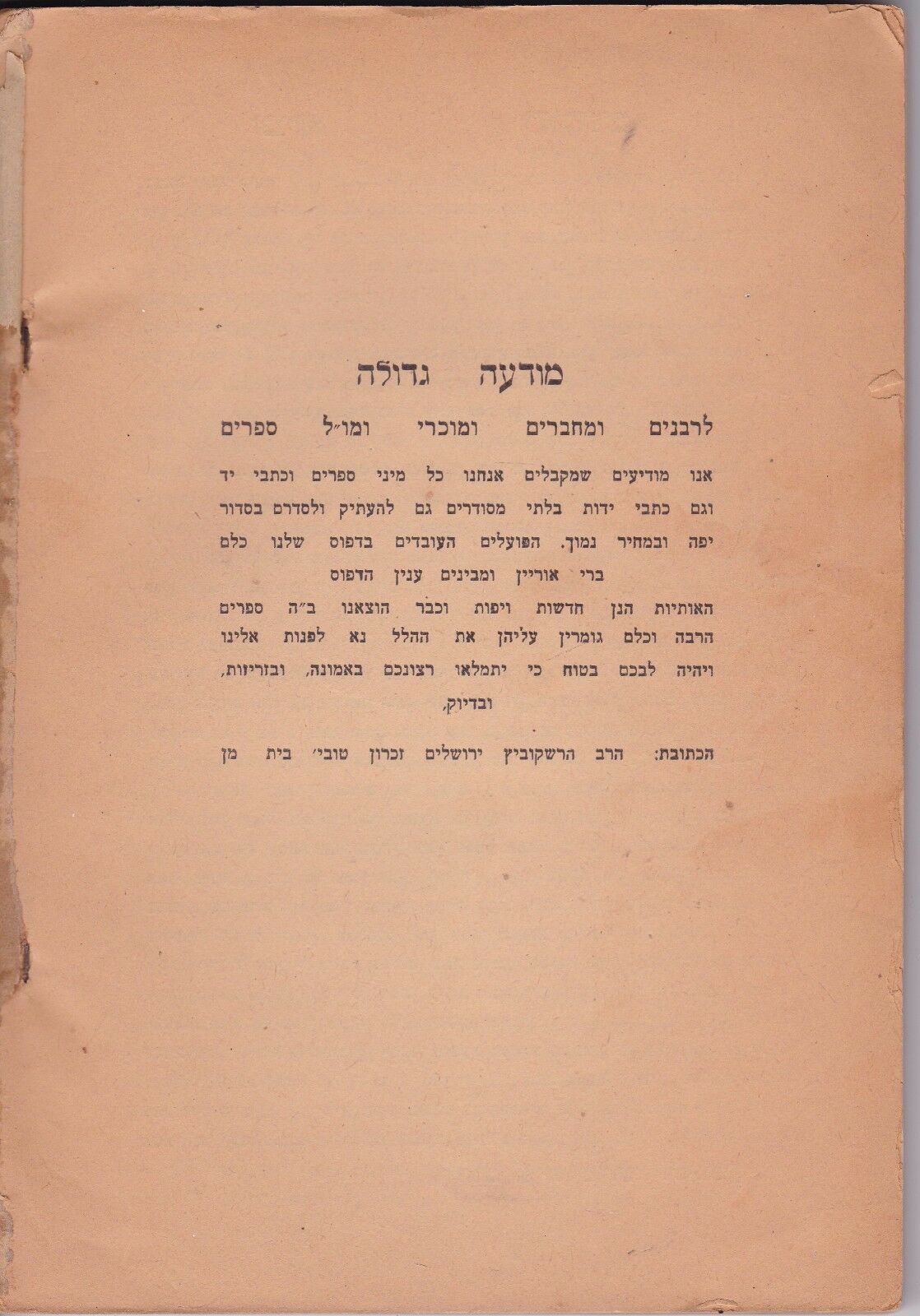Zechuta D’Avraham. Yehoshua Asher. זכותא דאברהם – HebrewUsedBooks.com ...