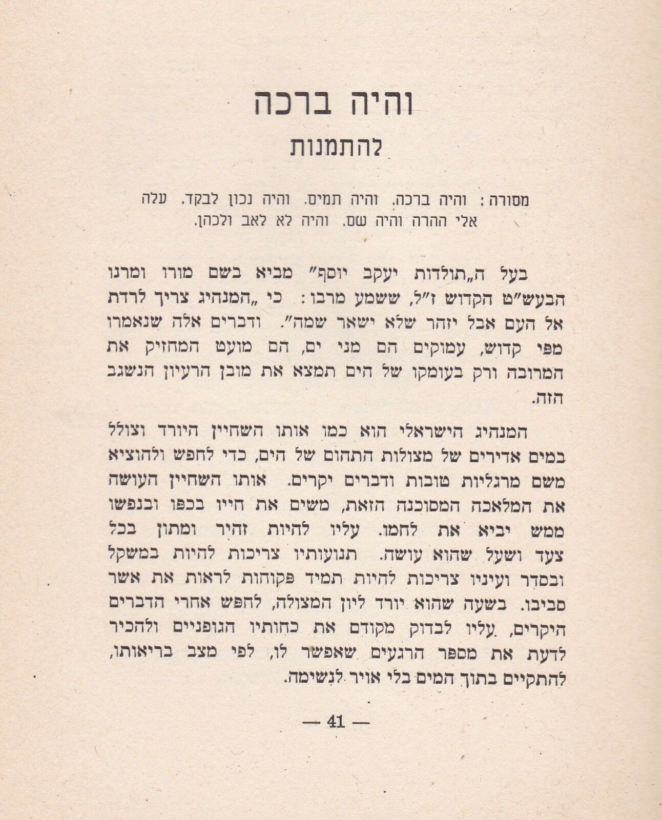 Rabbi Chodrow Bemoado. חאדאראוו במועדו – HebrewUsedBooks.com – FREE ...