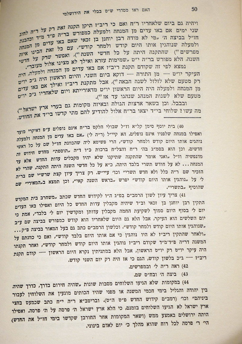 PDF. Greenwald. Bavli Yerushalmi – HebrewUsedBooks.com – FREE shipping