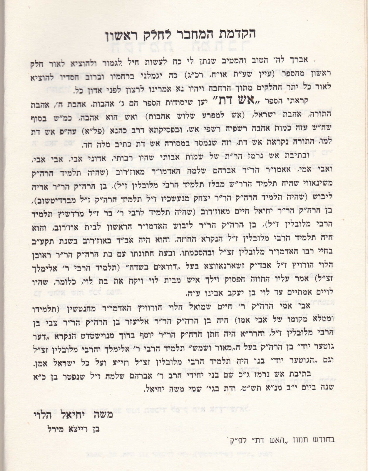 אפשטיין .ספר אש דת. Beer Moshe – HebrewUsedBooks.com – FREE shipping