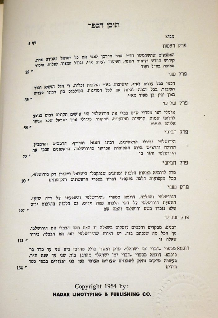 PDF. Greenwald. Bavli Yerushalmi – HebrewUsedBooks.com – FREE shipping