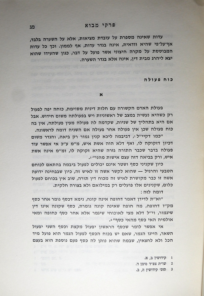 Kasher Pirke Mavo Rogatchover Gaon. PDF – HebrewUsedBooks.com – FREE ...