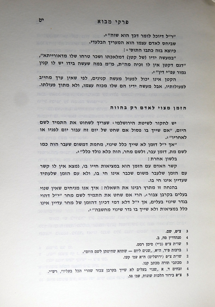 Kasher Pirke Mavo Rogatchover Gaon. PDF – HebrewUsedBooks.com – FREE ...