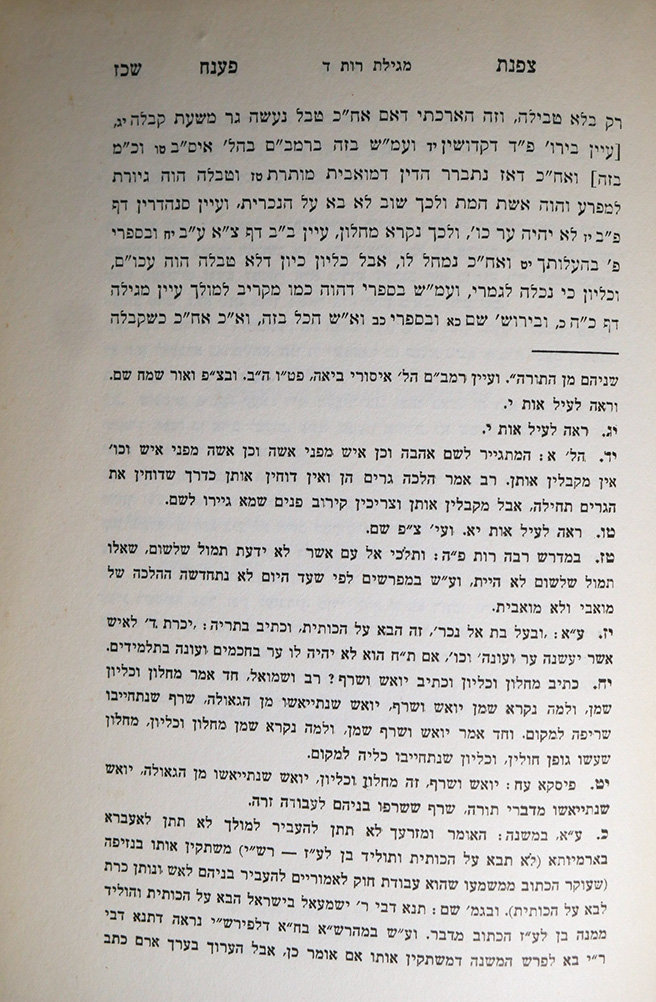 צפנת פענח. Rogatchover Gaon – HebrewUsedBooks.com – FREE shipping